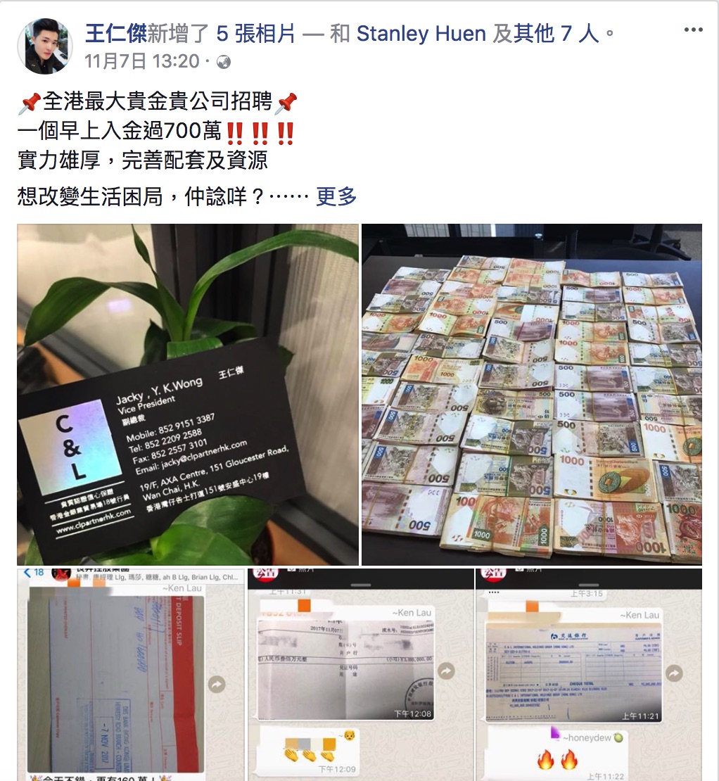 王仁傑 Jacky Wong Yan Kit — 騙徒（倫敦金），天裕控股 - 加藤乙女的休息室